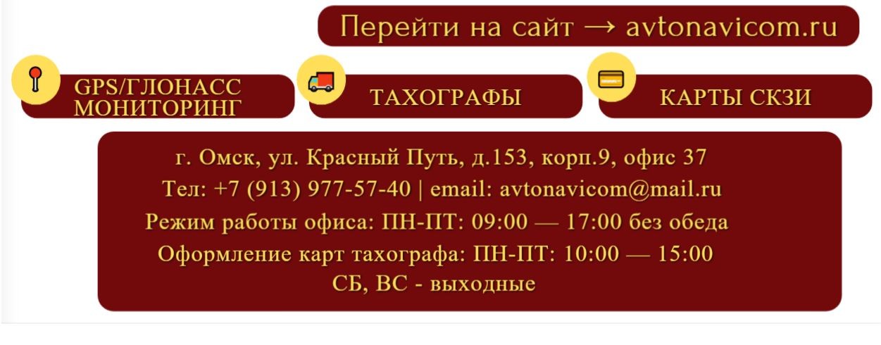 АвтоНавиКом | GPS/ГЛОНАСС мониторинг и тахографы