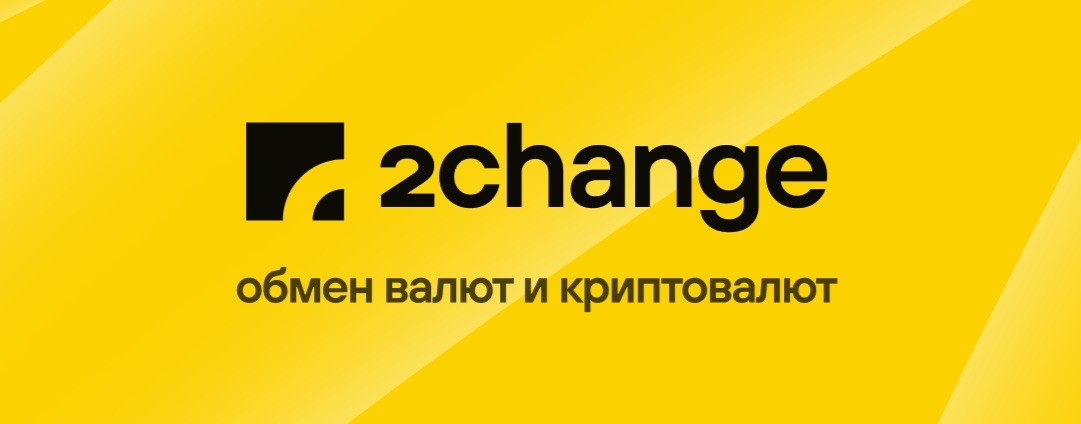 2Change | Обмен валют и криптовалют