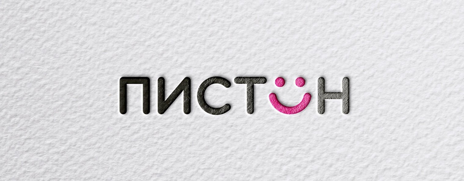 Пистон 💣