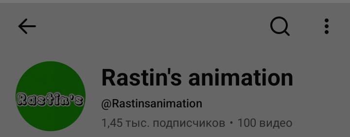 Rastin's animation ( Перезаливы )