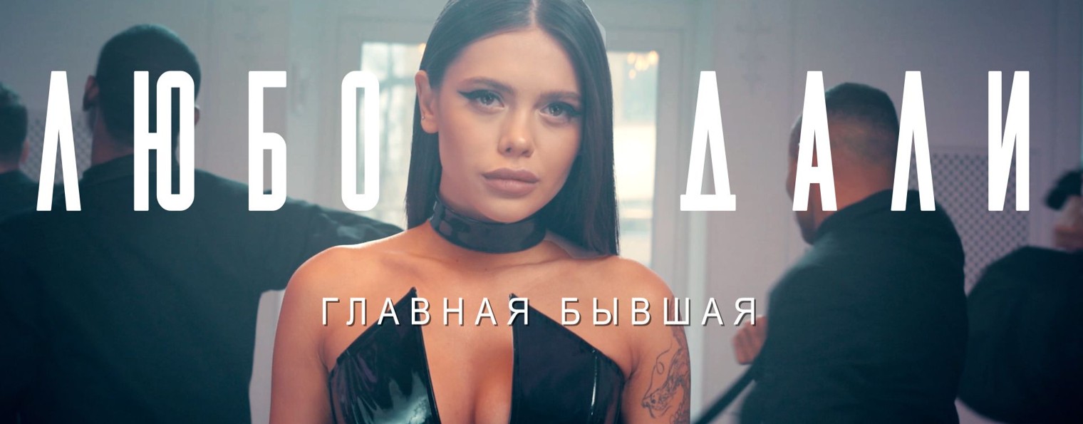 Любовь Дали