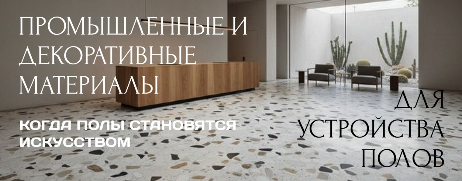 СМАРТБЕТОН