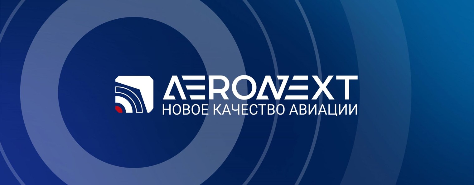Ассоциация "АЭРОНЕКСТ"