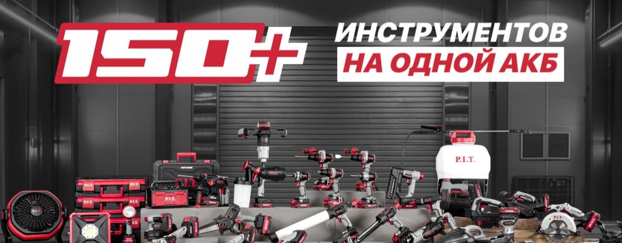 Инструмент PIT