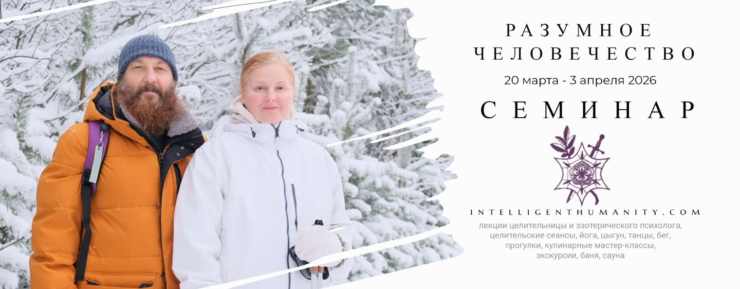 Разумное Человечество