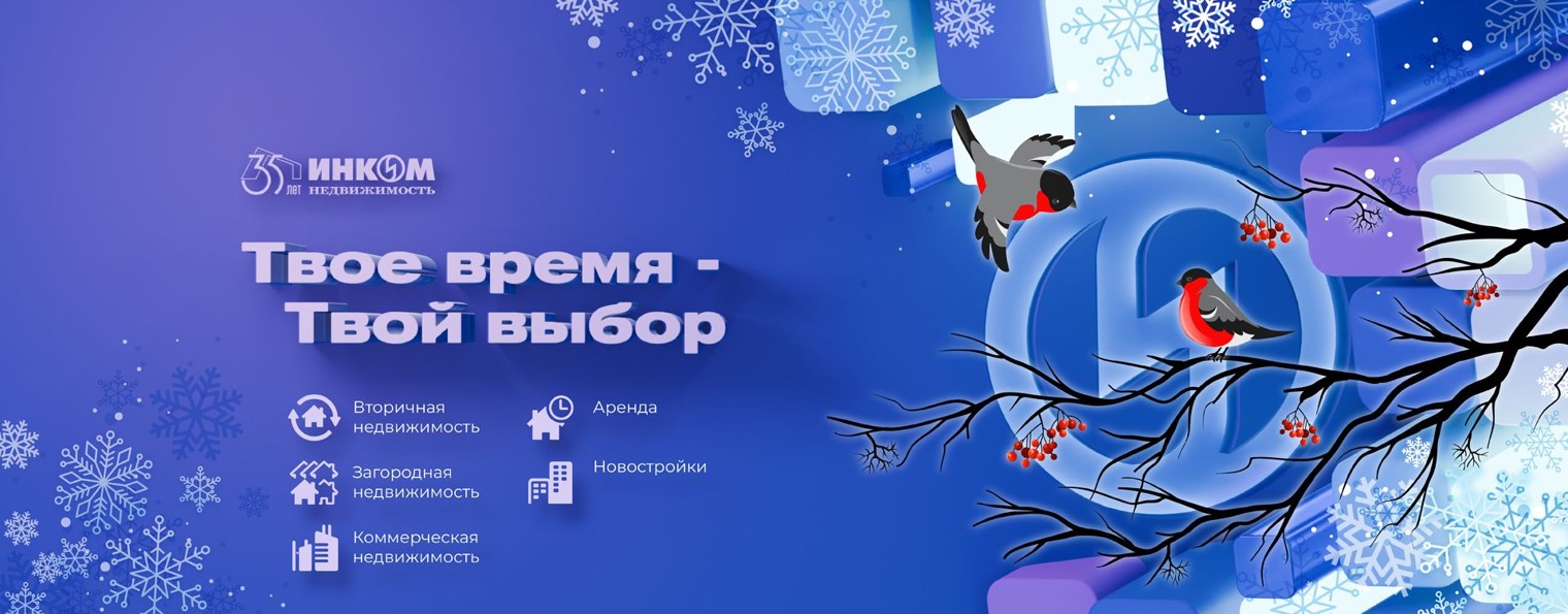 ИНКОМ-Недвижимость