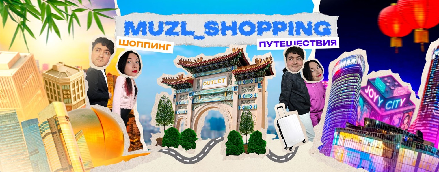 Muzl_Shopping