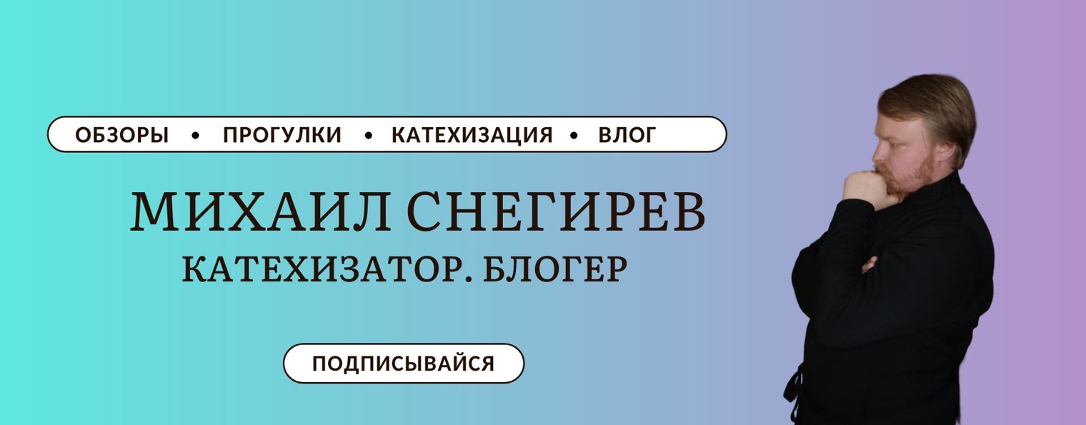 Снегирев Михаил || Личный влог