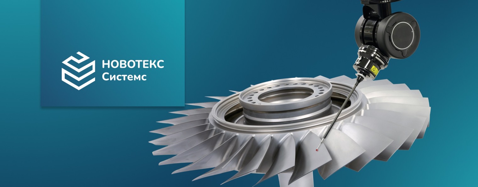 Новотекс Системс