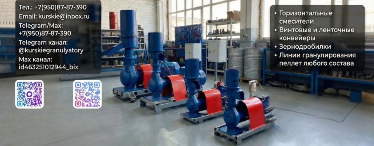 Курский завод грануляторов
