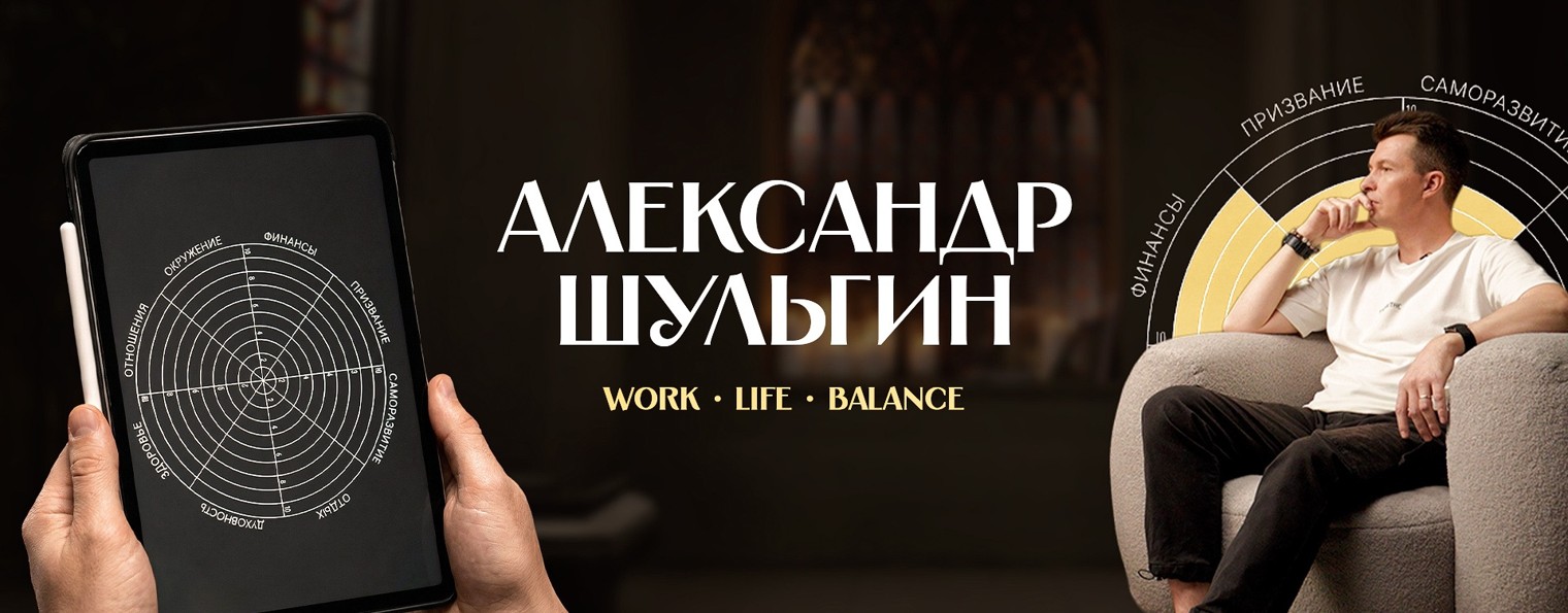 Александр Шульгин // Подкаст «Кошелёк или жизнь»