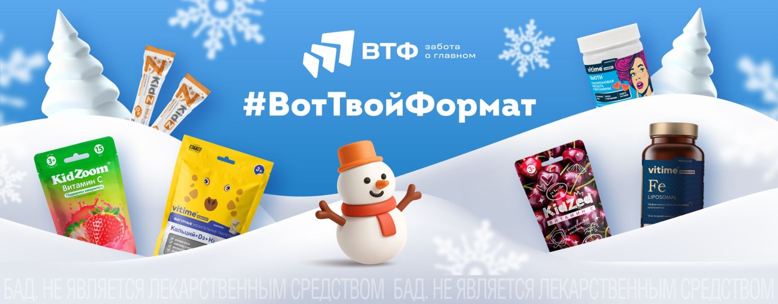 ВТФ - Вот Такой Формат!