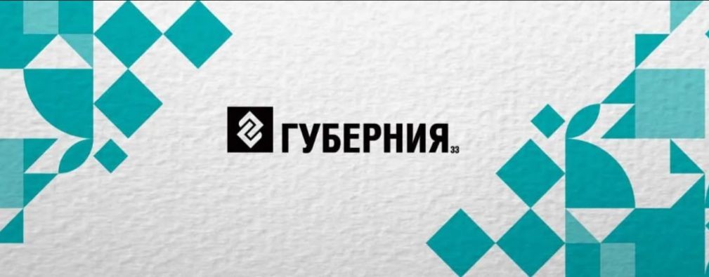 Губерния-33