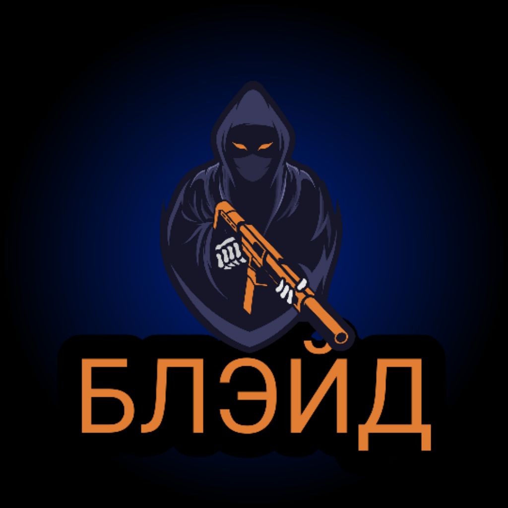 БЛЭЙД