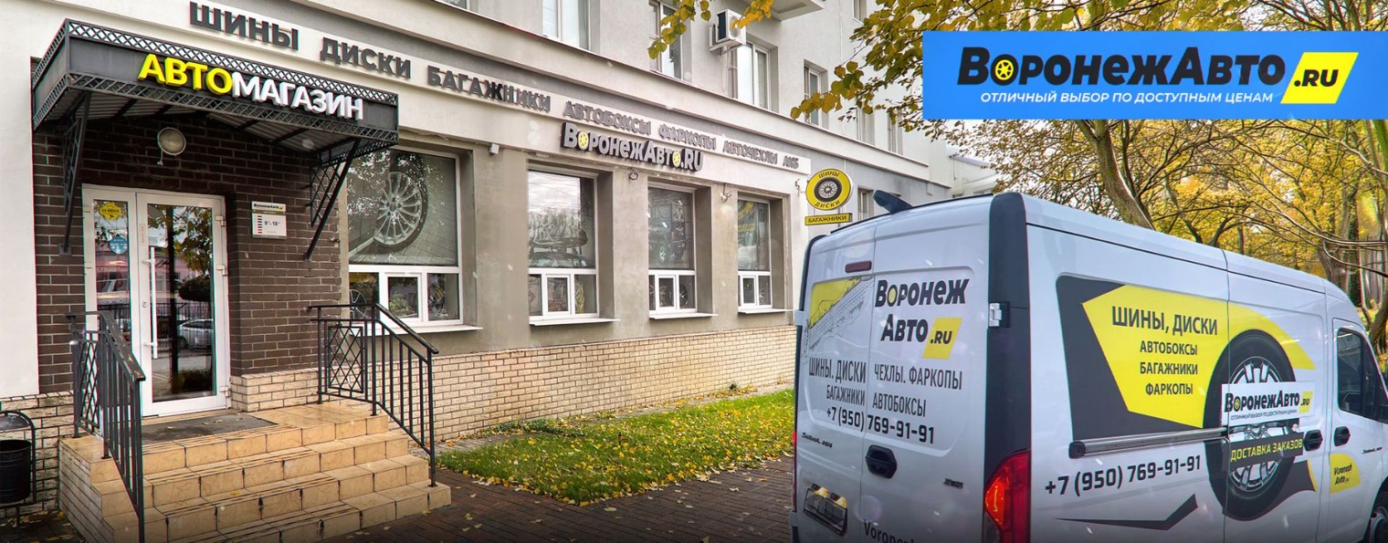 ВоронежАвто.RU