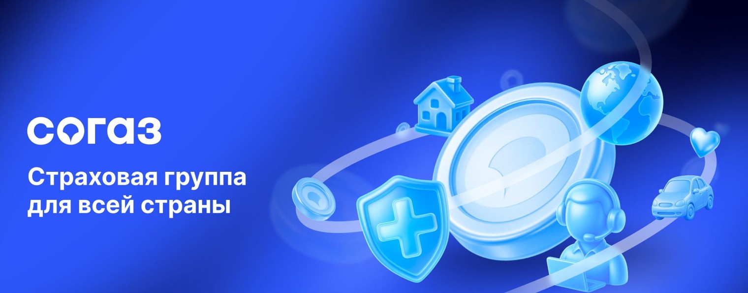 СОГАЗ I Официальный канал