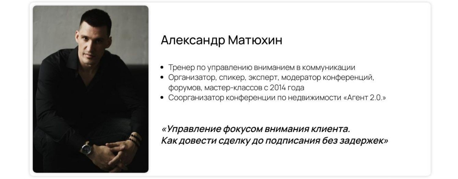 Матюхин Александр | Тренер по управлению вниманием