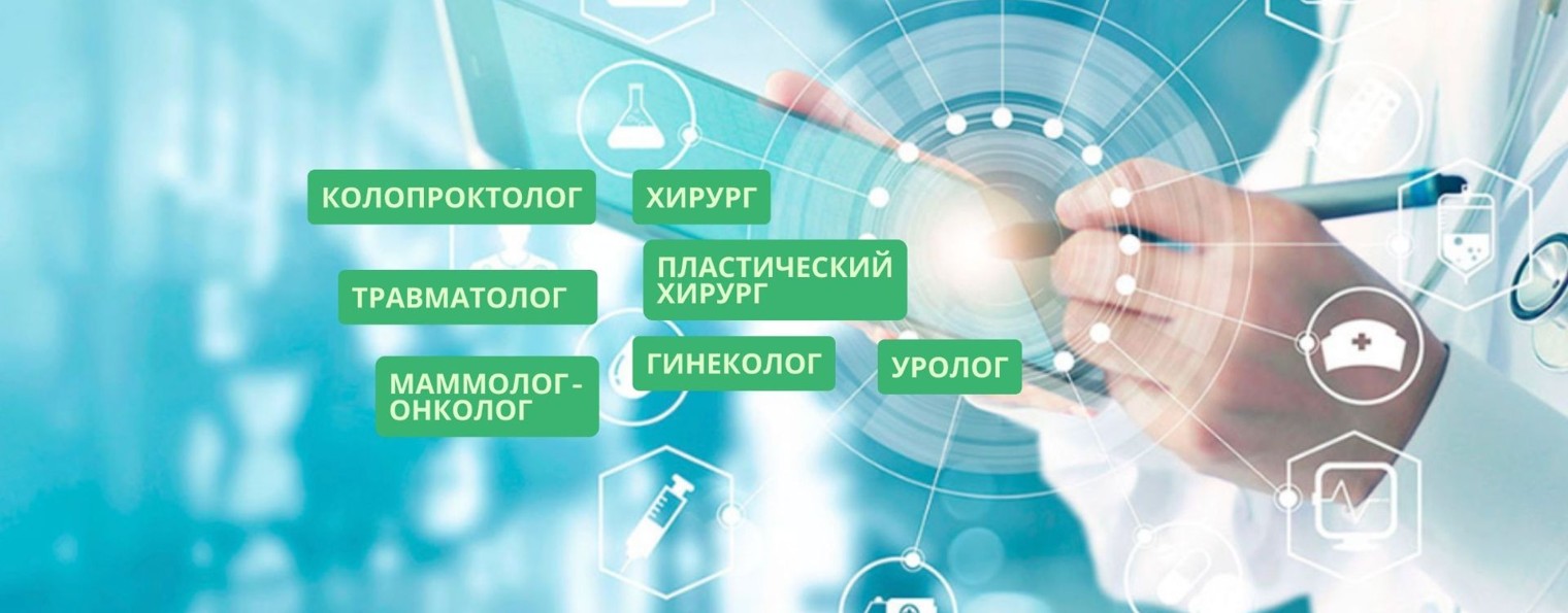 ТОПОВЫЕ ХИРУРГИ ТЮМЕНИ