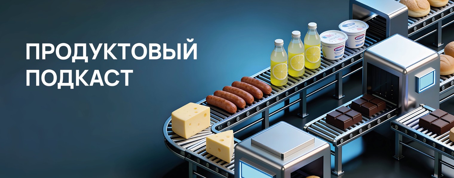 СОЮЗСНАБ — ПРОДУКТОВЫЙ ПОДКАСТ