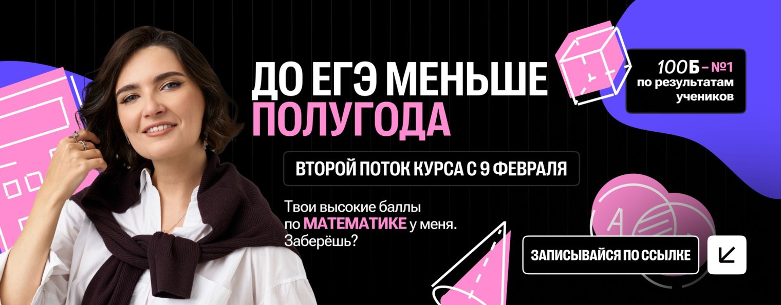 Курсы с МатемАней | Математика ЕГЭ