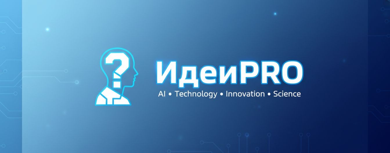ИдеиPRO