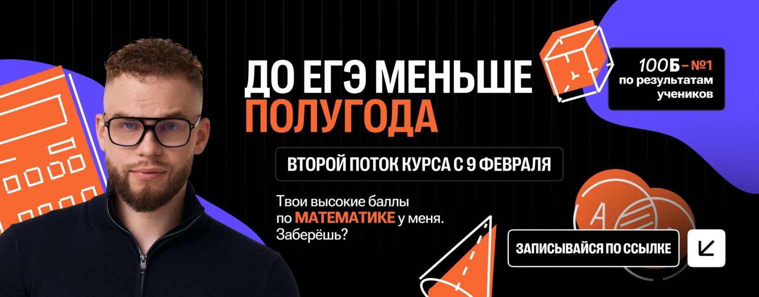 Математика с Ильичом ЕГЭ | 100балльный