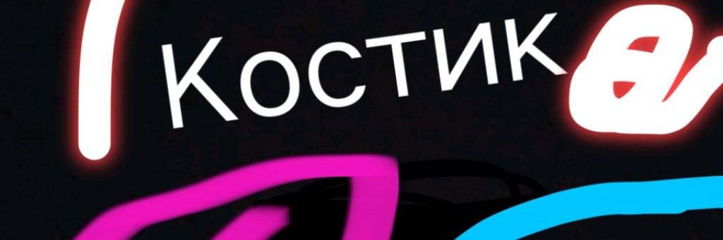 Kostya.Ru