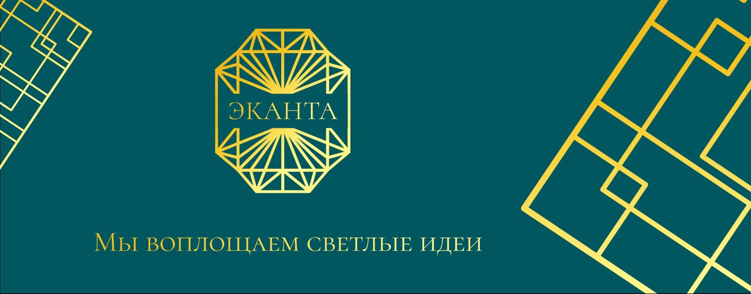 Объединение Эканта