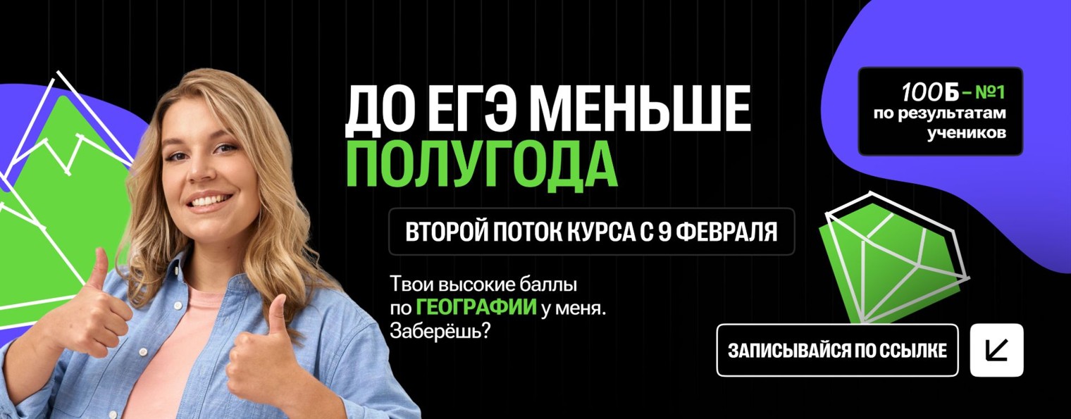 Полина Белова | ЕГЭ по географии