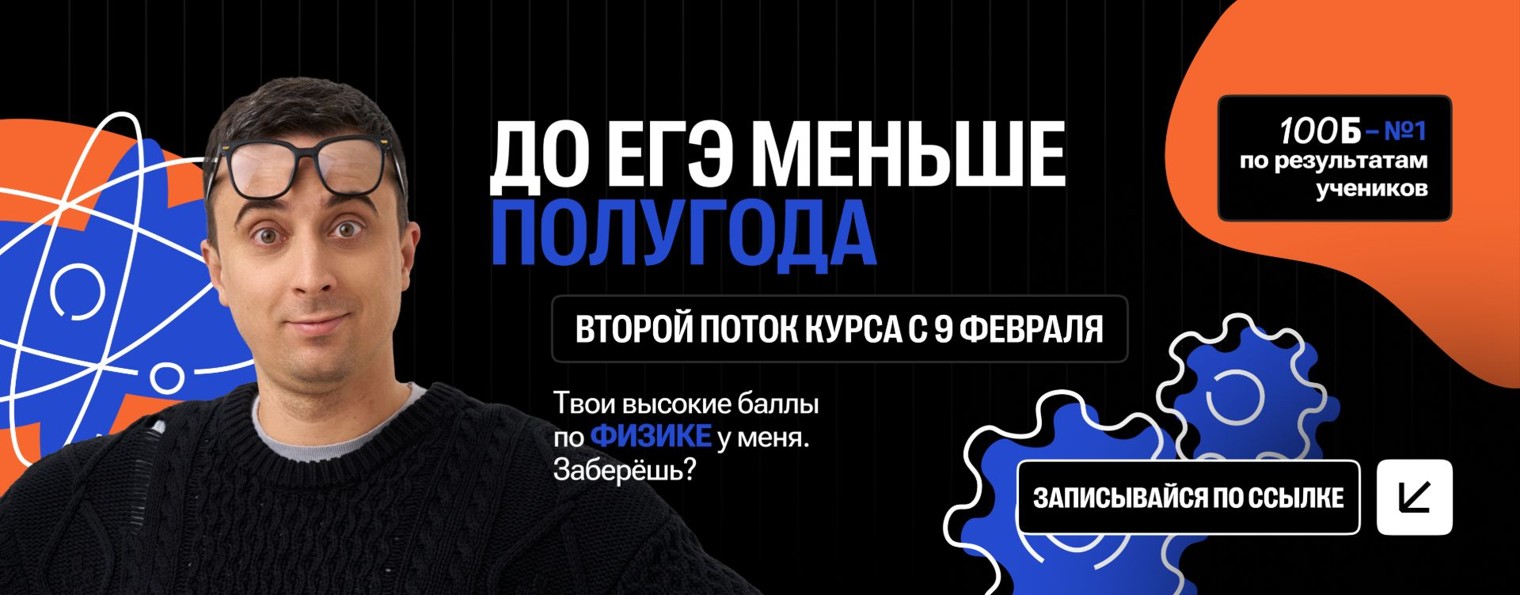 Саня Эбонит | Физика ЕГЭ | 100балльный репетитор