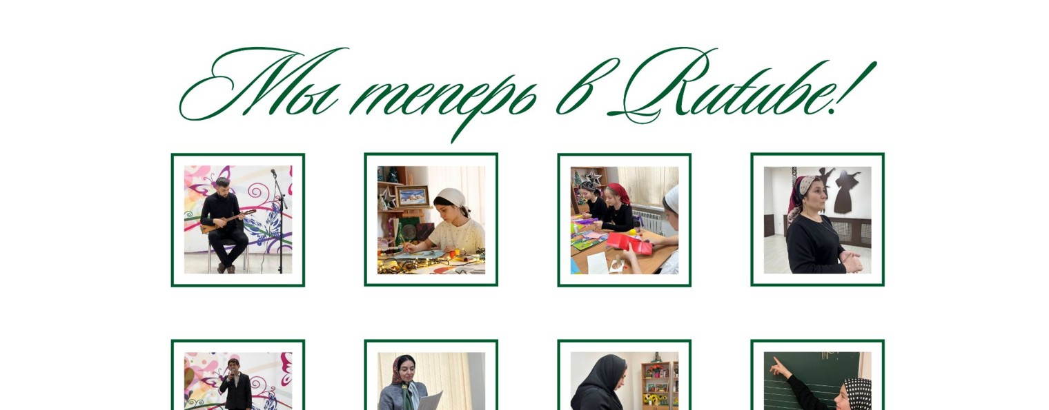 ГБУ ДО «ДШИ №4» г. Грозного