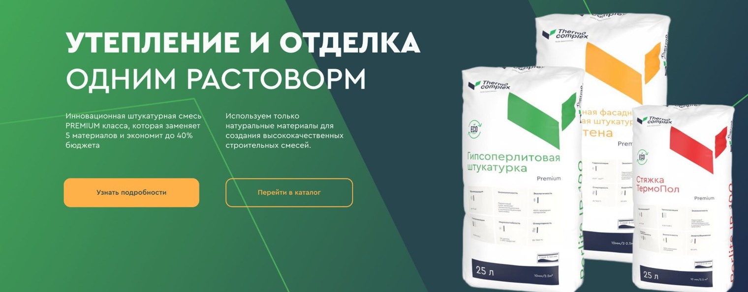 Термокомплекс