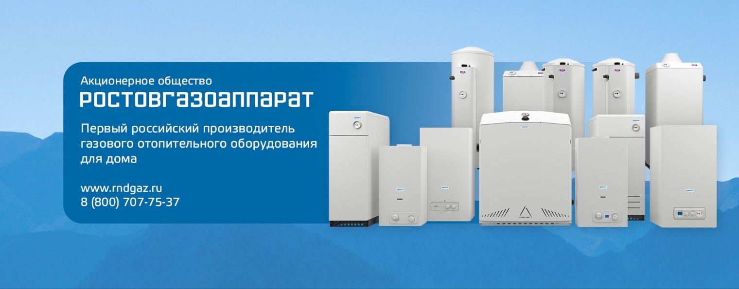 АО " Ростовгазоаппарат "