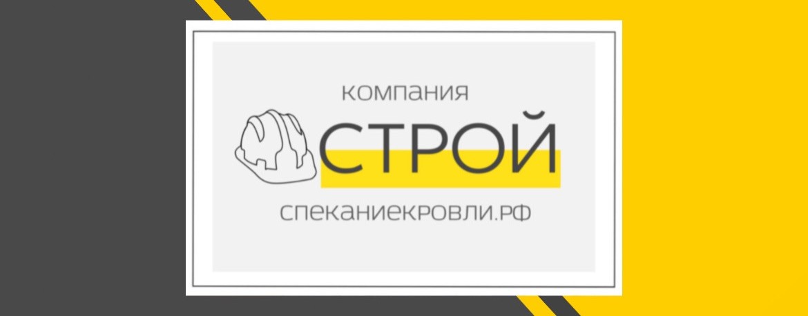 Ремонт кровли методом Спекания