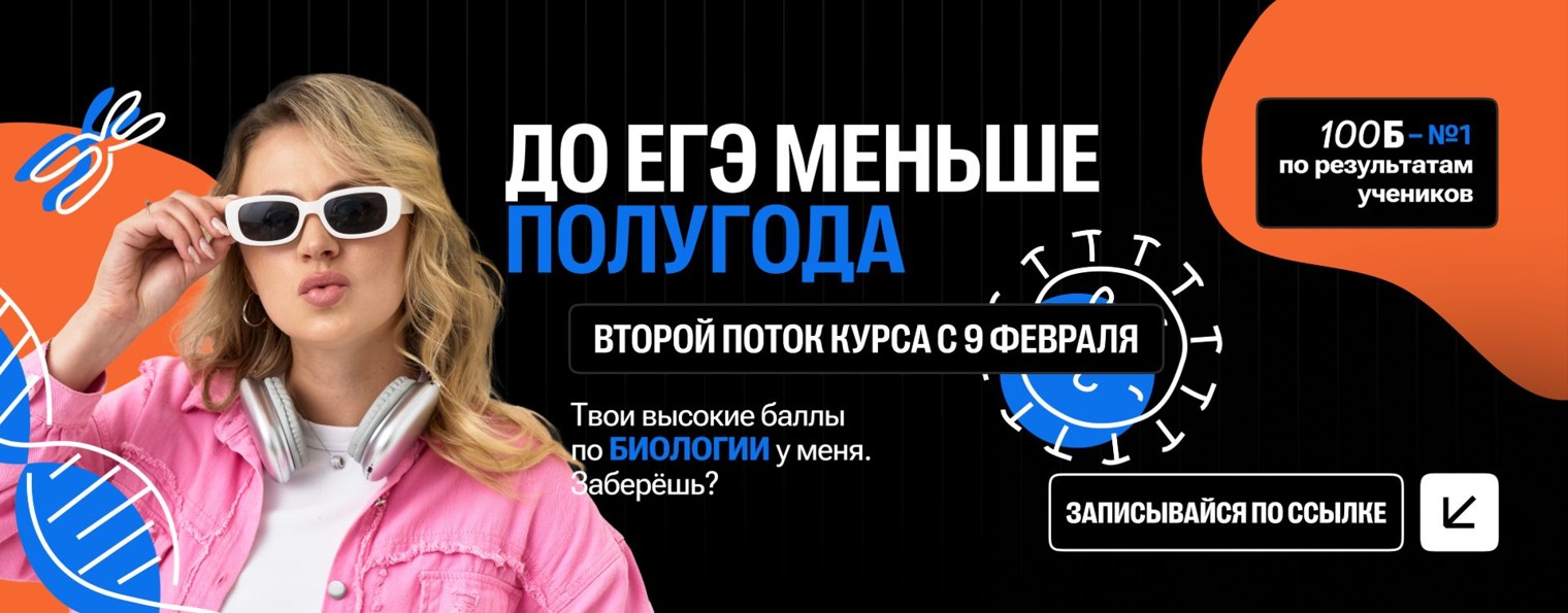 Напольская Ксения | Биология ЕГЭ