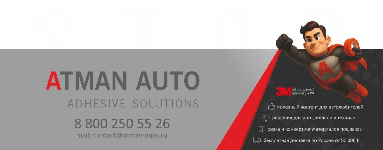 Atman-AUTO