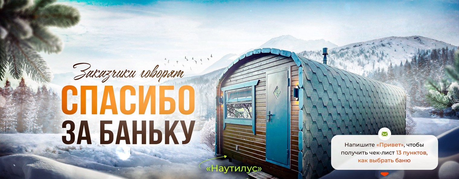 Официальный канал «Cпасибо за баньку»