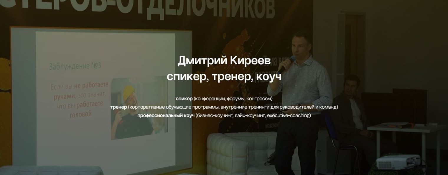 Дмитрий Киреев о бизнесе, маркетинге и коучинге