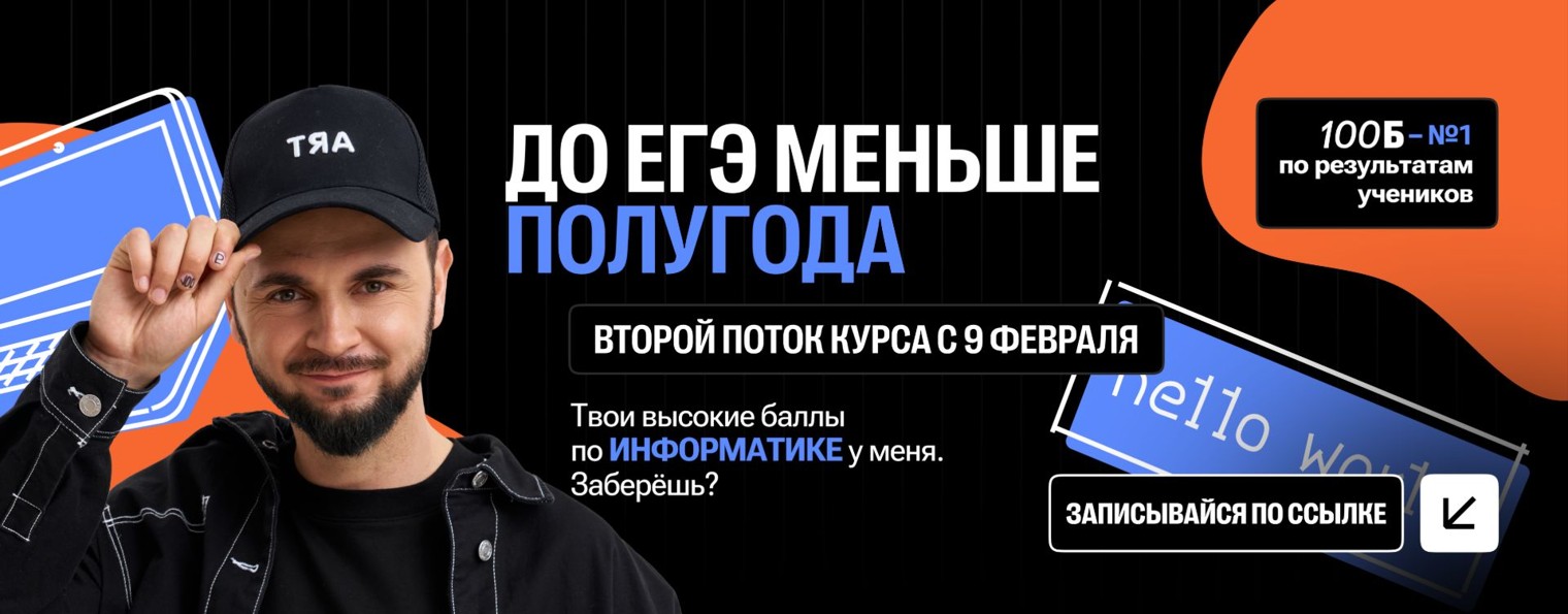 Артем Имаев | Информатика ЕГЭ | 100балльный