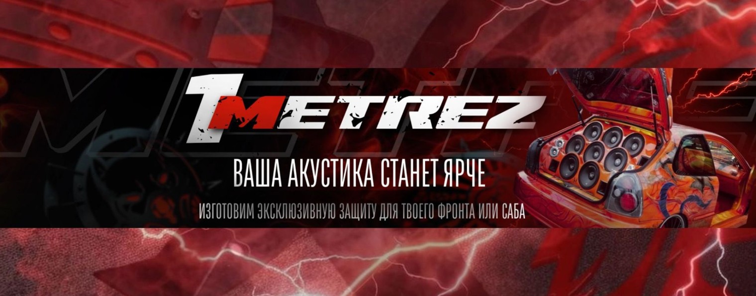 1METREZ-Защитные сетки для динамиков и сабвуферов.