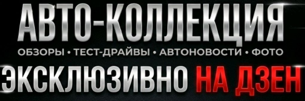 Авто-коллекция 🚗