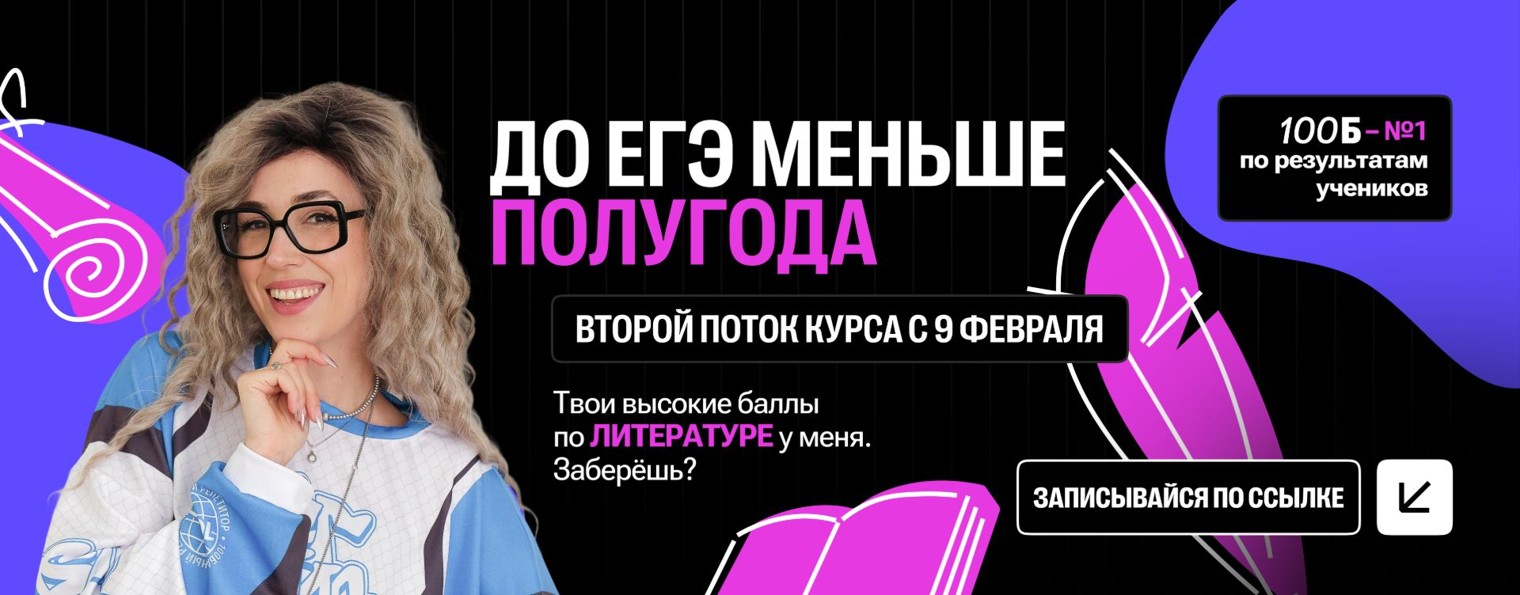 ЕГЭ по литературе | Мария Коршунова | 100б