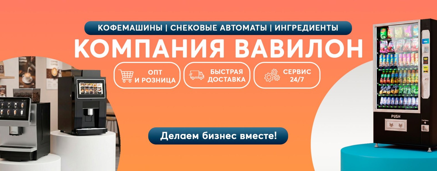 Вавилон Вендинг