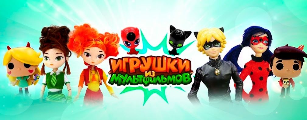 Игрушки из Мультфильмов
