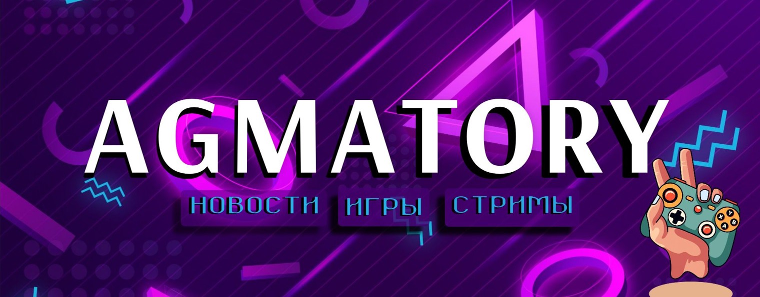 AGMATORY | ИГРОВОЙ БОЛТУН