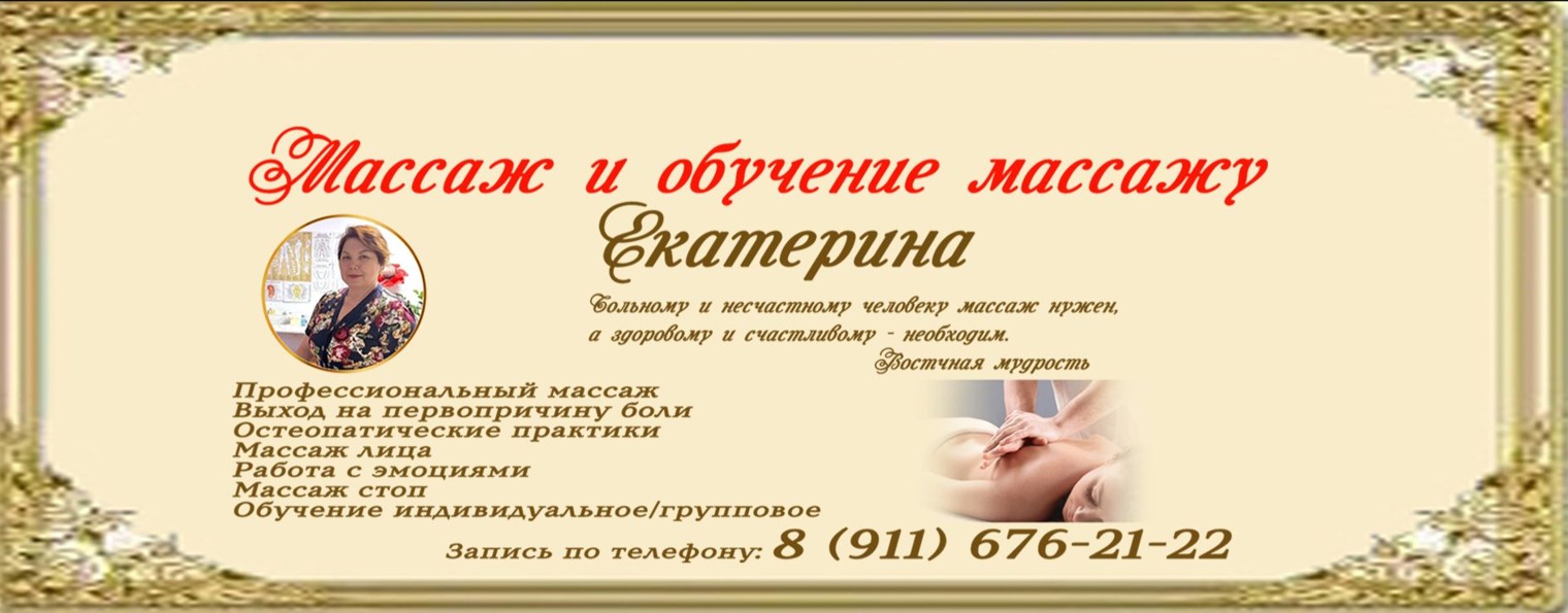 Академия массажа от А до Я