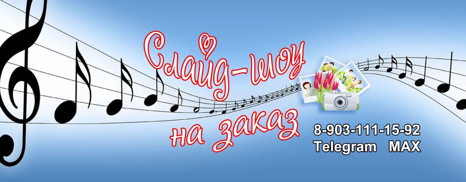 Слайд-шоу для Вас