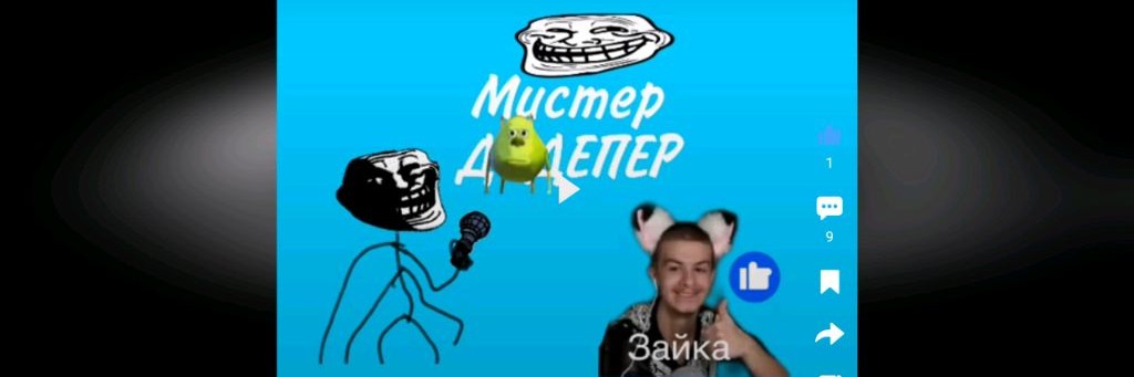 мистер додепер