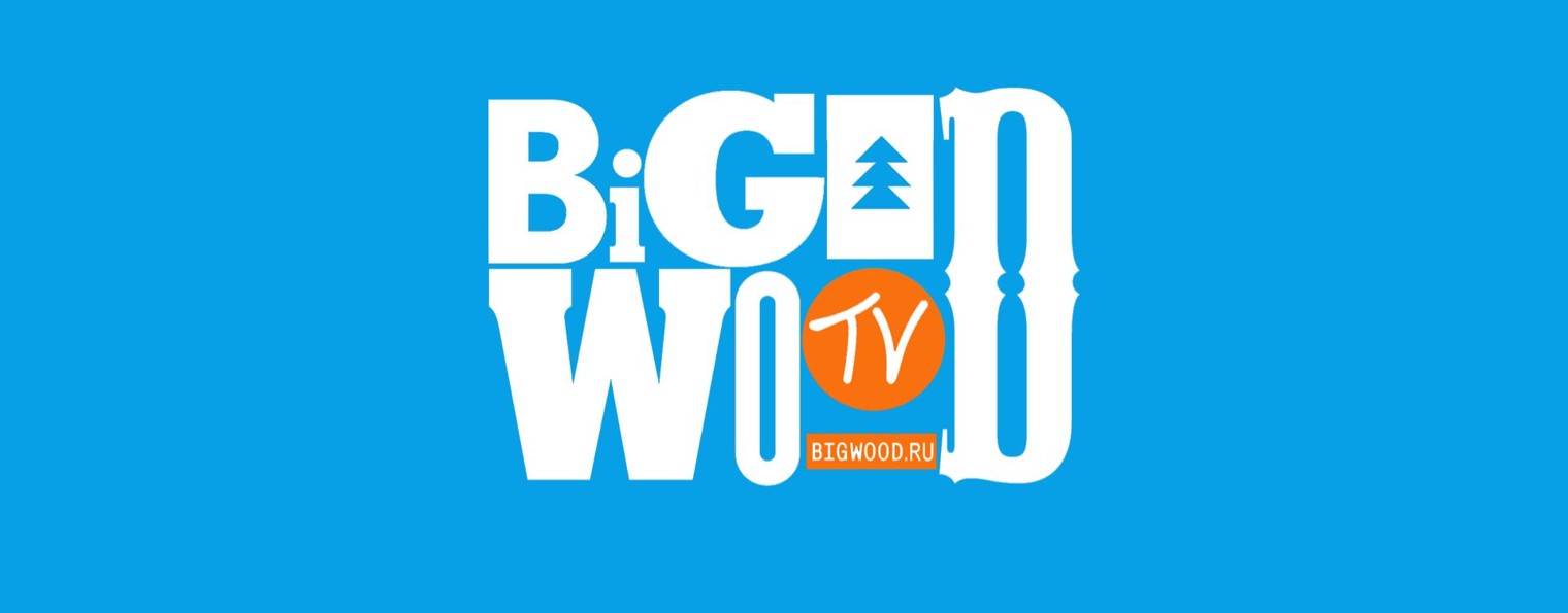 BigWood-ТВ