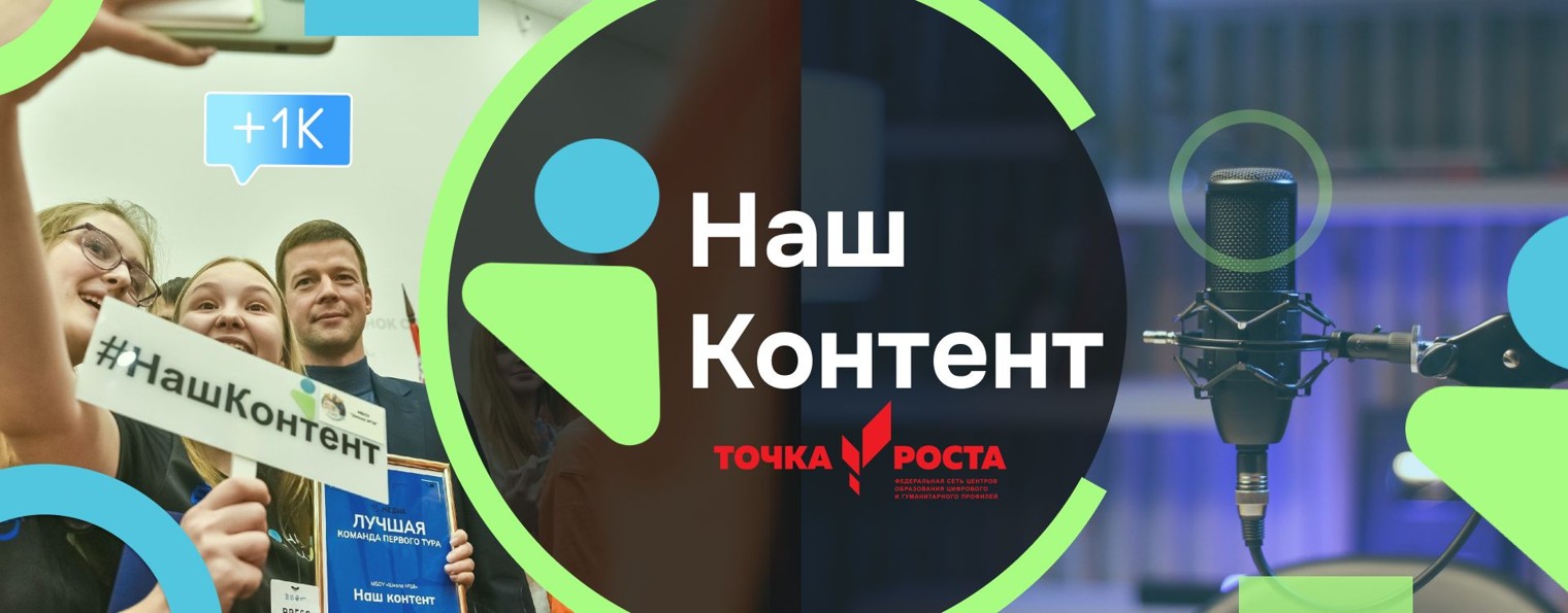 Наш Контент